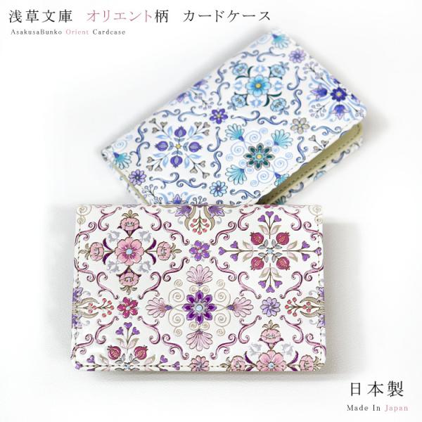 全て日本の工房にて手作業で加工しております。まずは白革に型を押し(浮世絵柄、小紋柄、花柄、等)、その型に合うよう細心の注意を払いながら捺染作業、そして細かな部分を一筆ずつ彩色し、漆で古びをつけるなど、数々の行程を経てこの色合いに仕上がるので...