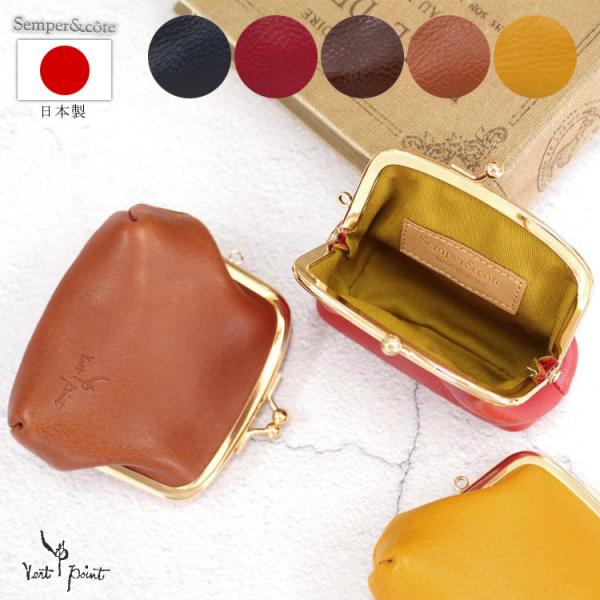 大人可愛い「がま口財布」をお探しのあなたへ。イタリアンレザーを使い、日本の革職人が丁寧に仕上げた上品ながま口コインケースです。上質なカウ(牛本革)レザーは手にしっとりと馴染み、経年による風合いの変化も楽しめます。日本製ならではの丁寧な縫製、...