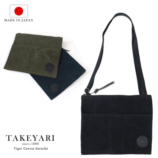 老舗タケヤリが、日常使いに理想的な帆布を追求して生まれたタイガー帆布9号。撥水性と丈夫さを持つ生地で、独特のハリとコシがあります。また、パラフィン加工は水を弾くだけでなく、使い込むうちに柔らかく馴染んで、自分だけの味わいが増していく経年変化...