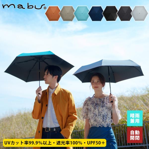 「mabu」どんな空の日にもよろこびを。機機能性と携帯性を追求した〈ACTIVE AW〉に自動開閉折りたたみ傘。携帯性はもちろん広げた大きさや畳みやすさなどの使用感も追求し、毎日持ち歩きたいオールウェザー自動開閉傘です。光を通さずしっかりと...