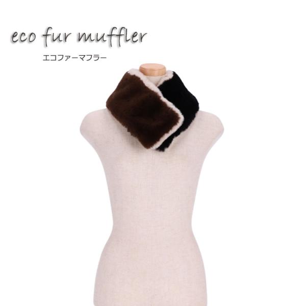 ふわふわのエコファーマフラーです。カラーはブラックとブラウンの2トーンカラー。留め具はホックの他にマグネットが内蔵されているので着脱がとても簡単でオススメです。【サイズ(最大部を計測)】長さ約78cm 幅約13cm 【重さ】約155g 【留...