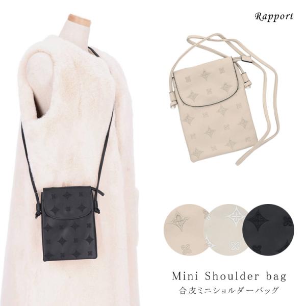 刺繍のモノグラム柄がオシャレなショルダーバッグ。スマホが入るミニサイズの縦型バッグです。シンプルな合皮×刺繍のワントーンデザインなので高級感があります。フォーマルからカジュアルまで、様々なシーンに対応します。ショルダーは好きなところで結んで...