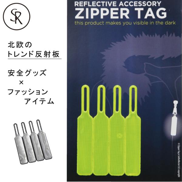北欧エストニアのオシャレでファッショナブルな反射板。バッグやジャケットのファスナーに付けるだけで動くたびに光を反射。通勤・通学はもちろん、ランニングや散歩など日常やスポーツシーンでも活躍します。コーディネートにさりげないアクセントを添えなが...