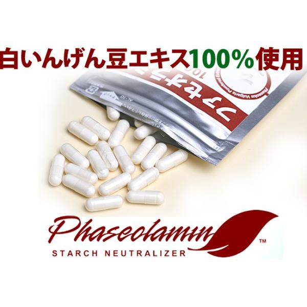 今話題の白インゲン豆エキスをギュと１００％カプセルにしました。余分なものがないので効果が期待できます。もちろん安全な原料を使用しましたので、安心してご利用になれます。売り切れるまえに、急いで！■広告文責ハービスト有限会社　06-6653-0...