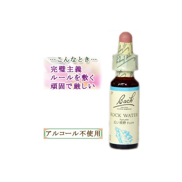 【ロックウォーターのキーワード：完璧主義・自分に厳しい・ルールに縛られる】★正規販売店・バッチフラワーレメディーはいつでも飲める安心のノンアルコールタイプ★バッチフラワーレメディは、イギリスの細菌学者であったエドワードバッチ博士により発見さ...