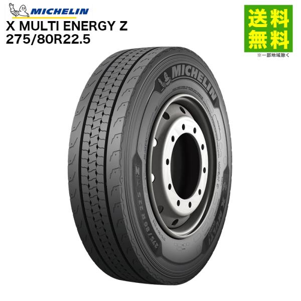 ※この商品にはホイールは付属しません。X MULTI ENERGY Zはミシュランのオールシーズンタイヤです。ミシュランテクノロジー採用によるロングライフ性能と新コンパウンドによる低転がり抵抗性能を両立した省燃費タイヤでトータルコスト削減を...