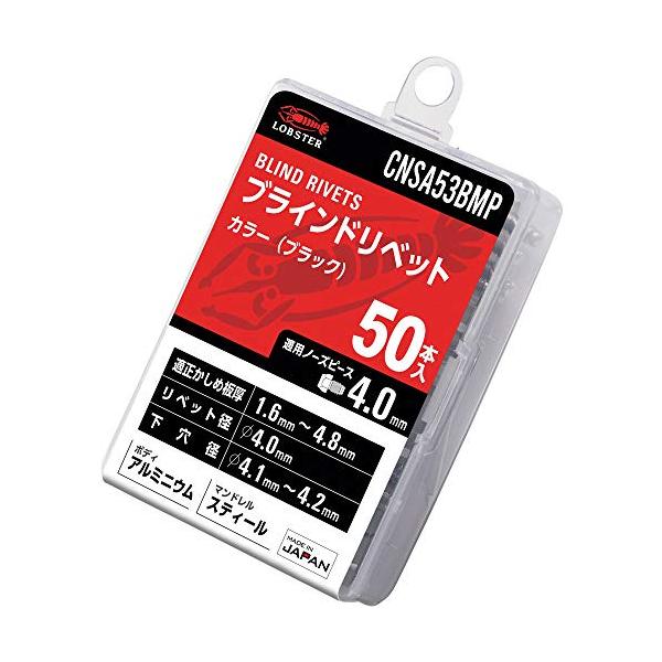・ブラック リベット径(mm):4.0×リベット長(mm):8.9 CNSA53BMP・●必要な仕事に無駄なく使える少量サイズです。・●片側から複数の母材をワン・アクションで締結できます。・●かしめ板厚(mm)：1.6〜4.8●リベット長(...