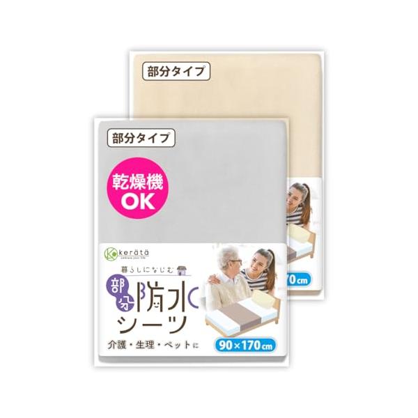 i グレー×ベージュ (2枚セット)/シングル/bubun・Color:i グレー×ベージュ (2枚セット)・パッケージ個数:2・しっかり巻き込める横幅170cm90cm×170cm部分タイプの防水シーツです。おねしょが気になる部分に防水シ...
