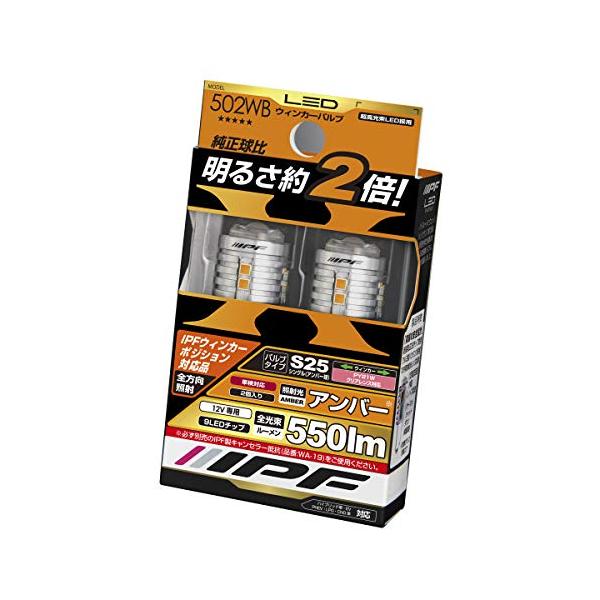 ・アンバー S25 502WB・・Size:S25・IPF製ウィンカーポジションキット(品番: XW-04 or XW-01)対応・仕様: LED S25シングル(ピン角150°) 12v-6.5w 、クリアレンズ対応(PY21W)・色温度...