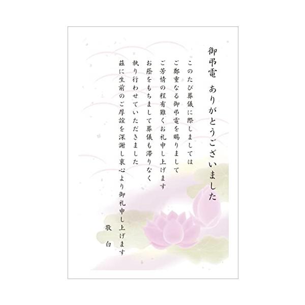 ・フルカラー はがき ・弔電お礼ハガキ／1セット10枚入り・インクジェット対応私製はがき（切手なし）・色味は画面と印刷では差異がございますので予めご了承ください