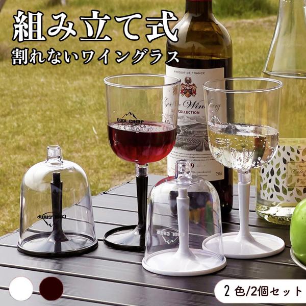 ベース部分を簡単に取り外すことが出来、スタッキングすることが出来る携帯しやすいワイングラスです。この機能のおかげで繊細なワイングラスも持ち運びが簡単に。ワインをアウトドアにて、思う存分楽しむことが出来ます。ウトドアでの食卓で優雅なひとときを...