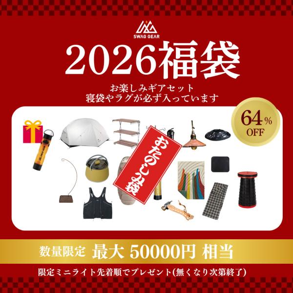 最大50000円相当のSWAG GEAR人気商品を含めたギアを詰め込んだお得な福袋を数量限定で販売します♪赤字覚悟で、約50,000円相当の商品を16,000円(税抜)にてお届けします！年に1度のこのチャンス、お見逃しなく！！なんと限定SG...
