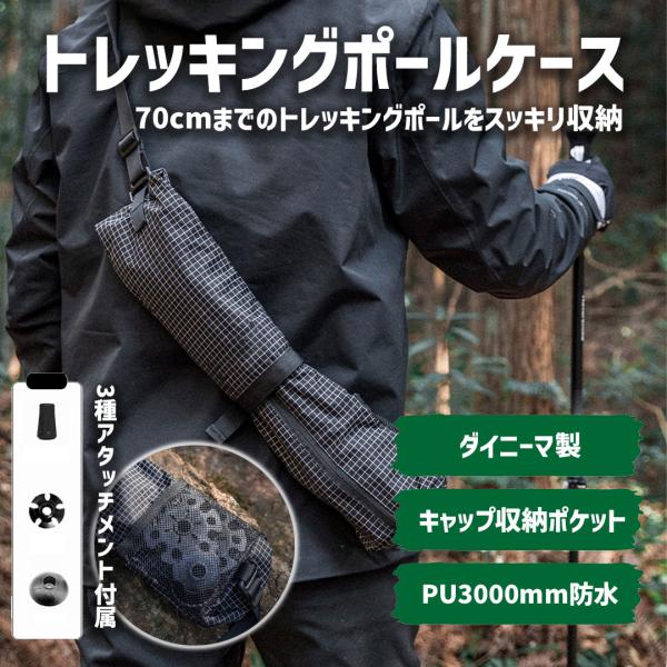 【ケースに入れてポールを保護】使用後のトレッキングポールをケースで保管する事で車内も綺麗に、ポールも保護できます。お手入れも簡単で汚れたら丸洗い出来ます。【70センチ以下のポール対応】70cm以内のトレッキングポールに対応。独自のデザインで...