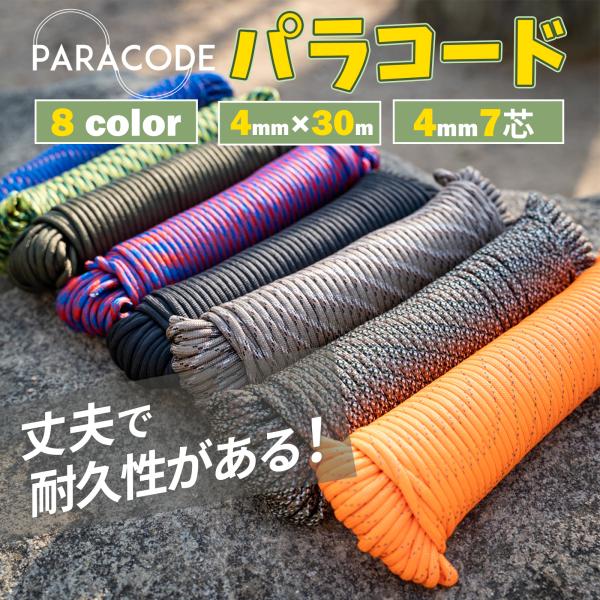 ---------------------------------------'ブランド:NoBrand "サイズ：全長：約30m直径：約4mm"重量：約280g材質：7芯　ポリエステル素材''-----------------------...