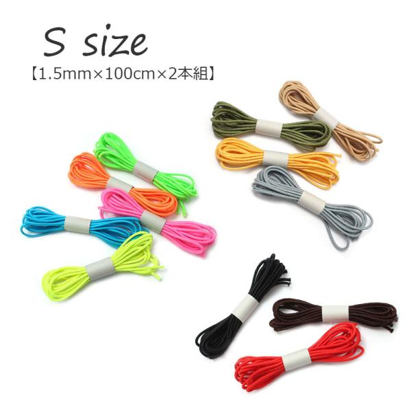 ■幅約1.5mm・長さ:約100cm 2本組定番のロングカラーゴム使いたい分だけカットしてお使いいただけますオリジナルアクセサリー作りにも♪