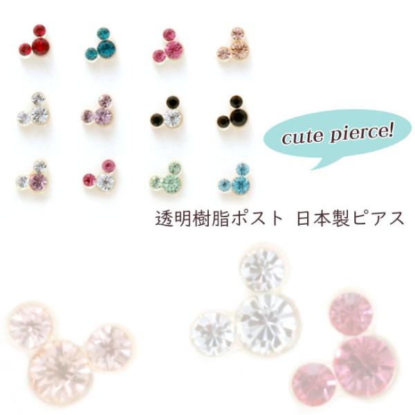 【全12色】画像3をご覧ください■商品説明■透明樹脂ポストキャッチ付属(樹脂)日本製のピアスキュートな３石の配置にココロ踊る小さいながらキラキラとした輝きが魅力ですモチーフサイズ：中央3mmサイド２石2mmポスト素材：樹脂※ペアではございま...