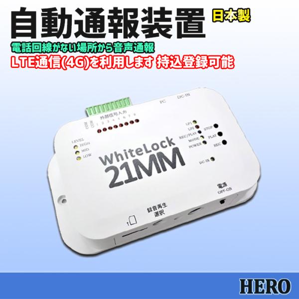 本体内部にLTE通信モジュール組込済。一般回線が無い環境での遠隔監視が可能です。NTTドコモ回線契約済みのSIMカード（MVNOも可）をご準備下さい。※Docomoショップへ持ち込み契約も可能です。LTEを使用して「音声通報」「SMSメール...