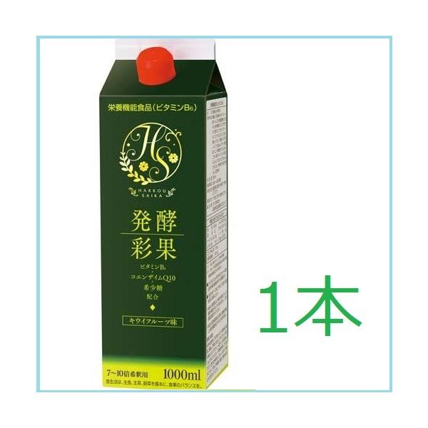 補酵素のちからがリニューアル！発酵彩果は、野草源酵素と酢飲料を合わせ、ビタミンC・ビタミンB6・コエンザイムQ10を配合したキウイフルーツ味の栄養機能食品です。 妙高周辺で採れる野草・野菜を中心に、果物・穀物・茸類・糖類等６１種類の原材料を...