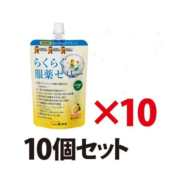 らくらく服薬ゼリー　10個セット薬の味やにおいをしっかりガードするゼリー状のオブラート。独自に研究開発されたゼリーがのどをつるりと通り、薬の服用が苦手な方でもらくに飲むことができます。特　徴薬・サプリメントを楽に服用するためのゼリーです。一...