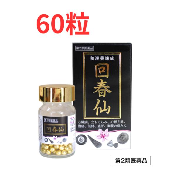 回春仙は心臓病の初期症状に有効な生薬強心剤です。回春仙は心筋に直接作用し、心臓のポンプとしての働きを高めることによって、心臓から送り出される血液量を増やすため、どうきの症状を軽減し、また呼吸機能を旺盛にするため、息切れといった不快な症状を改...