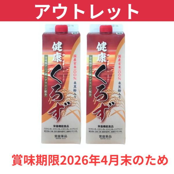 健康くろずは、やさしい酸味・コクと旨味をあわせ持つ、国産玄米１００％の玄米黒酢（米黒酢）を使用した健康飲料です。ハチミツを配合したさわやかなリンゴ味に仕上げておりますので、毎日おいしくお召し上がりいただけます。健康サポート成分として分岐鎖ア...