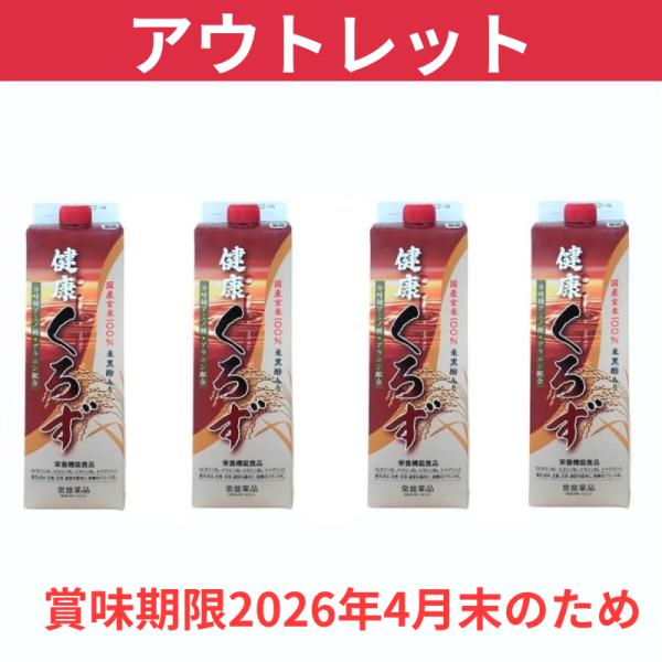 健康くろずは、やさしい酸味・コクと旨味をあわせ持つ、国産玄米１００％の玄米黒酢（米黒酢）を使用した健康飲料です。ハチミツを配合したさわやかなリンゴ味に仕上げておりますので、毎日おいしくお召し上がりいただけます。健康サポート成分として分岐鎖ア...