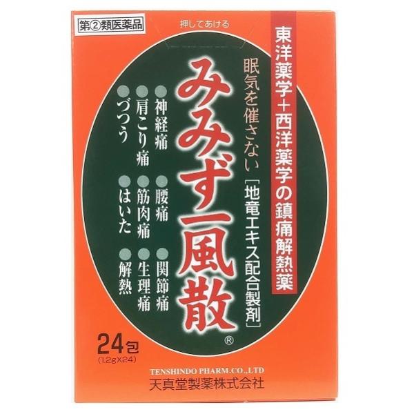 ※地竜エキス配合の『みみず一風散』は体に優しく、確実で持続時間が長いという特徴の解熱鎮痛剤です。