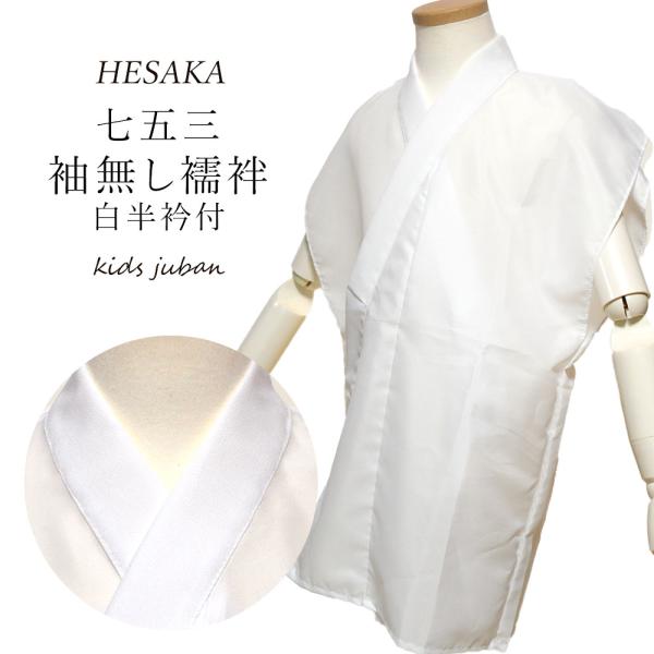 「シチゴサン(しちごさん)」は女児の年令が三歳(3才)と七歳(7才)、男児の年齢が三才(3歳)と五歳(5才)で御祝いします。洋服やドレスの貸衣装で済ます方もいれば、ブランドのお着物(きもの)に祝い帯(いわいおび)やひふ(ヒフ)でばっちりメイ...