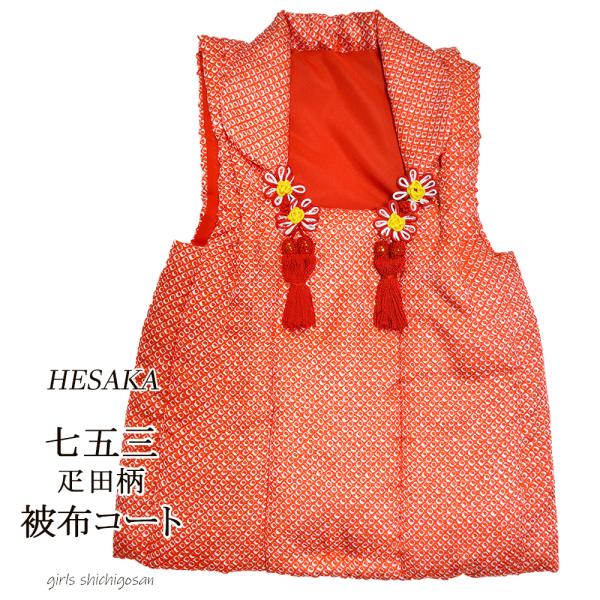 「シチゴサン(しちごさん)」は女児の年令が三歳(3才)と七歳(7才)、男児の年齢が三才(3歳)と五歳(5才)で御祝いします。洋服やドレスの貸衣装で済ます方もいれば、ブランドのお着物(きもの)に祝い帯(いわいおび)やひふ(ヒフ)でばっちりメイ...