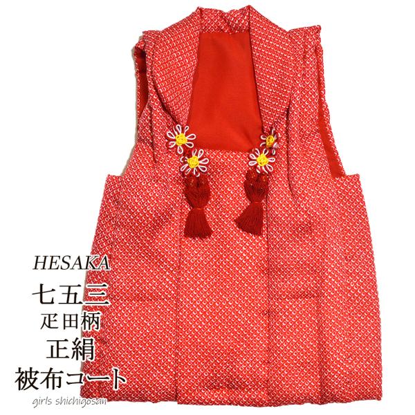 「シチゴサン(しちごさん)」は女児の年令が三歳(3才)と七歳(7才)、男児の年齢が三才(3歳)と五歳(5才)で御祝いします。洋服やドレスの貸衣装で済ます方もいれば、ブランドのお着物(きもの)に祝い帯(いわいおび)やひふ(ヒフ)でばっちりメイ...