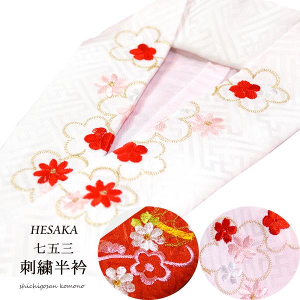 「シチゴサン(しちごさん)」は女児の年令が三歳(3才)と七歳(7才)、男児の年齢が三才(3歳)と五歳(5才)で御祝いします。洋服やドレスの貸衣装で済ます方もいれば、ブランドのお着物(きもの)に祝い帯(いわいおび)やひふ(ヒフ)でばっちりメイ...