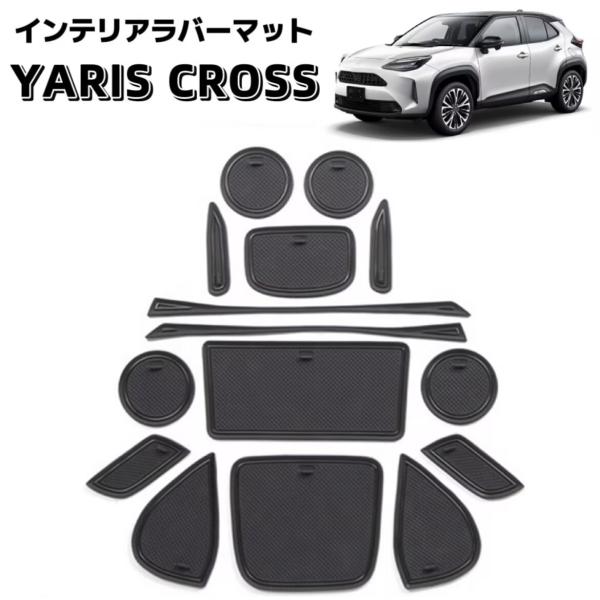 【発売日：2025年04月23日】【商品仕様】・対応車種：トヨタ YARIS CROSS ヤリス クロス 対応「※この商品はトヨタの純正品ではありません。本製品は非純正の汎用カスタムパーツです。」・材質：軟質PVC・内容物：15P・カラー：...
