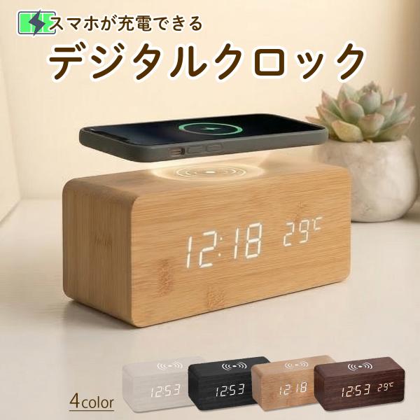 スマホを置くだけで充電できる、便利なワイヤレス充電付きデジタルクロック。Qi対応で置くだけ簡単充電。デスクやベッド周りをスッキリ整理できます。シンプルで視認性の高いデジタル表示。時間確認がひと目で可能。・アラーム機能・スヌーズ機能・温度表示...