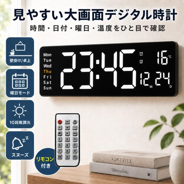 時間・曜日・温度・日付をひと目で確認できる、大画面LEDデジタル時計です。大きくはっきりとした表示で、離れた場所からでも見やすく、リビング・寝室・オフィス・店舗など幅広い場所で活躍します。壁掛け・卓上どちらにも対応。シンプルでスタイリッシュ...