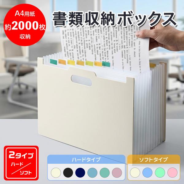 大容量2000枚収納に対応したアコーディオン式書類ケースです。書類やプリント、資料、取扱説明書、領収書などをまとめて整理できます。インデックスカード付きで分類しやすく、必要な書類をすぐに見つけられます。取っ手付きで持ち運びやすく、防水素材で...