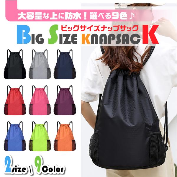 ナイロン素材で撥水加工を施した軽量コンパクトなナップサック。マチ付きの底で収納力抜群です。チャック付きの内ポケットや両サイドにメッシュポケットが付いている為、ペットボトルが入れられてとても便利。MサイズでもA4ノートが入る大容量の収納力。大...