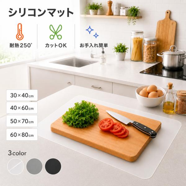 キッチンやデスク、テーブルの傷・汚れ対策に便利なシリコンマットです。防水性があり、水はねや油汚れもサッと拭き取れるので毎日のお手入れが簡単です。耐熱性にも優れており、調理中の鍋やフライパンの一時置きにもおすすめ。ハサミでカットできるため、設...