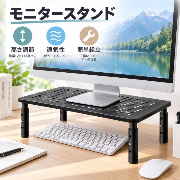 デスク周りをすっきり整える高さ調整式モニタースタンドです。高さは約10cm・12cm・14cmの3段階で調整可能。目線を上げて、デスクワーク時の姿勢をサポートします。穴あき天板で熱がこもりにくく、モニターやノートパソコンの放熱対策にも便利。...