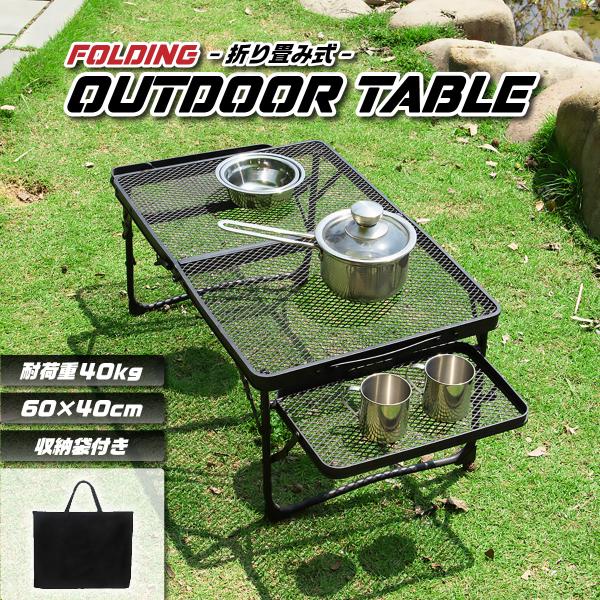 メッシュ仕様がおしゃれな折りたたみアウトドアキャンプテーブル。軽量な上におしゃれで折り畳みが可能で、機能性抜群です。コンパクトながらもサイドテーブル付きなので、ソロキャンプにはもちろんファミリーキャンプでのサブテーブルとしてもご利用いただけ...