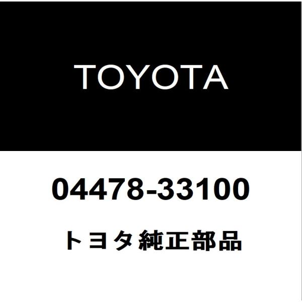 TOYOTA トヨタ 純正部品フロントキャリパーシールキット純正品番04478-33100適用車種SAI 型式：DAA-AZK10■ご注文確定後の交換・返品・キャンセルなどはお受けいたしかねます。■車検証情報をお知らせ頂ければ、適合確認させ...