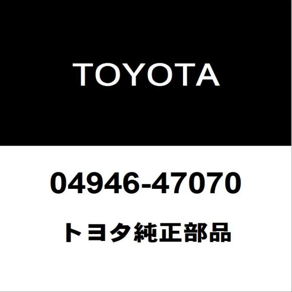 TOYOTA トヨタ 純正部品リアディスクパッドシム純正品番04946-47070適用車種トヨタ プリウス  型式：DAA-ZVW55■ご注文確定後の交換・返品・キャンセルなどはお受けいたしかねます。■車検証情報をお知らせ頂ければ、適合確認...