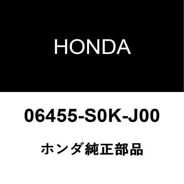 HONDA ホンダ 純正部品フロントディスクパッドシム純正品番06455-S0K-J00適用車種ホンダ オデッセイ  型式：DBA-RB3■ご注文確定後の交換・返品・キャンセルなどはお受けいたしかねます。■車検証情報をお知らせ頂ければ、適合...