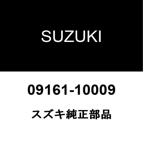 SUZUKI スズキ 純正部品フロントブレーキホースP/K（ガスケット）純正品番09161-10009適用車種【要適合確認】スズキ エブリイ 型式：ABA-DA17W■ご注文確定後の交換・返品・キャンセルなどはお受けいたしかねます。■車検証...