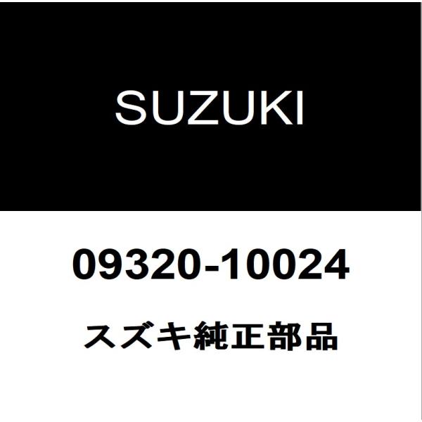 SUZUKI スズキ 純正品番フロントショックブッシュ純正品番09320-10024■ご注文確定後の交換・返品・キャンセルなどはお受けいたしかねます。■車検証情報をお知らせ頂ければ、適合確認させて頂きます。お気軽いにお問い合わせください。お...
