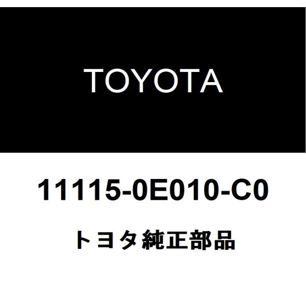 TOYOTA トヨタ 純正部品シリンダヘッド ガスケット純正品番11115-0E010-C0■ご注文後の交換・返品・キャンセルなどはお受けいたしかねます。■車検証情報をお知らせ頂ければ、適合確認させて頂きます。お気軽いにお問い合わせください...