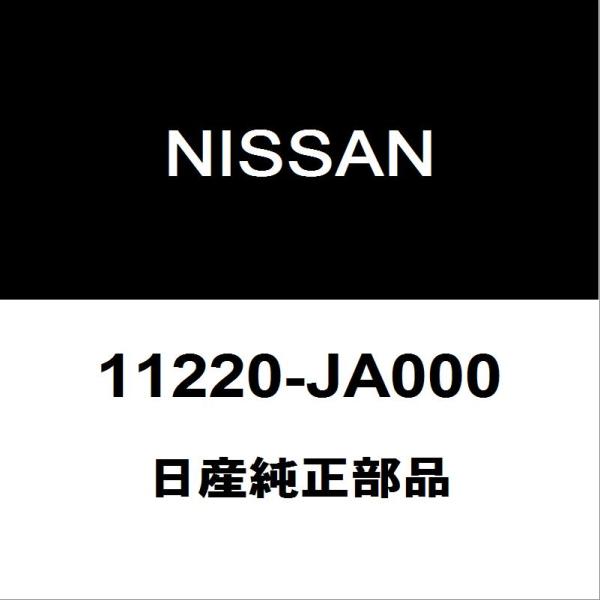 NISSAN 日産 純正部品エンジンマウント純正品番11220-JA000適用車種日産 エルグランド  型式：DBA-TNE52■ご注文確定後の交換・返品・キャンセルなどはお受けいたしかねます。■車検証情報をお知らせ頂ければ、適合確認させて...