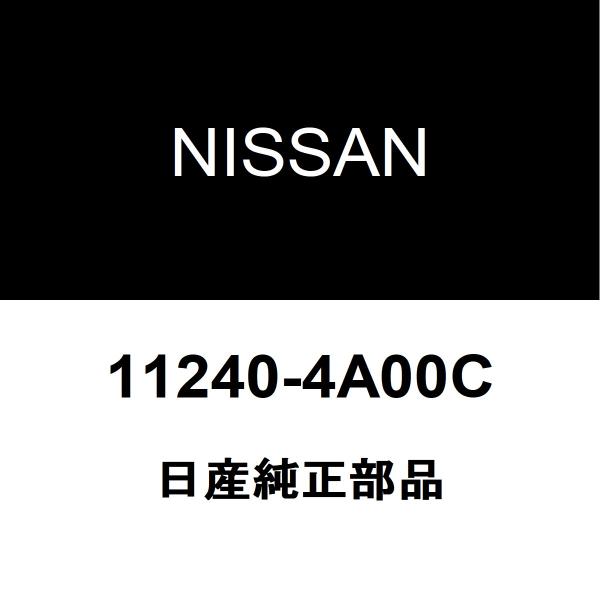 NISSAN 日産 純正部品エンジンマウント純正品番11240-4A00C適用車種【要適合確認】日産 モコ  型式：DBA-MG33S■ご注文確定後の交換・返品・キャンセルなどはお受けいたしかねます。■車検証情報をお知らせ頂ければ、適合確認...