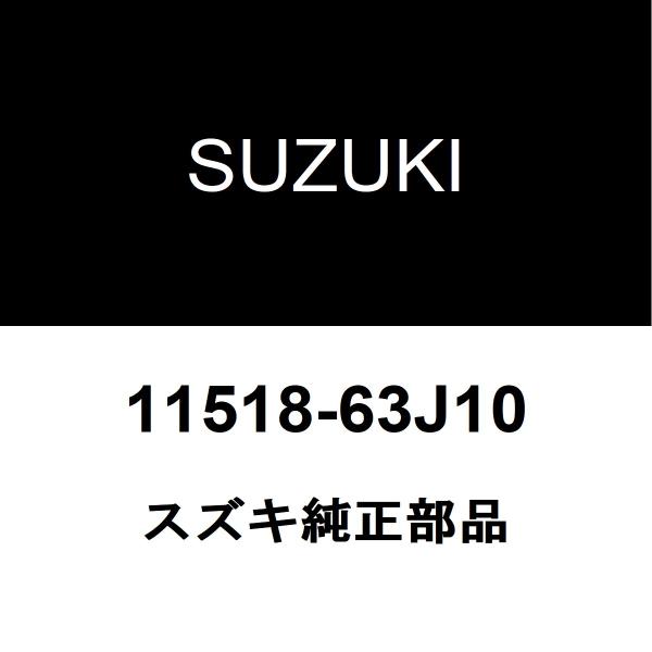 SUZUKI スズキ 純正部品オイルパンドレンコック純正品番11518-63J10適用車種【要適合確認】スズキ キャリイトラック 型式：EBD-DA16T■ご注文確定後の交換・返品・キャンセルなどはお受けいたしかねます。■車検証情報をお知ら...