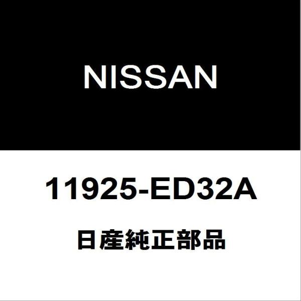 NISSAN 日産 純正部品クーラーアイドルプーリー純正品番11925-ED32A適用車種日産 NV100キャラバン  型式：LDF-CW4E26-KVL4RDK■ご注文確定後の交換・返品・キャンセルなどはお受けいたしかねます。■車検証情報...