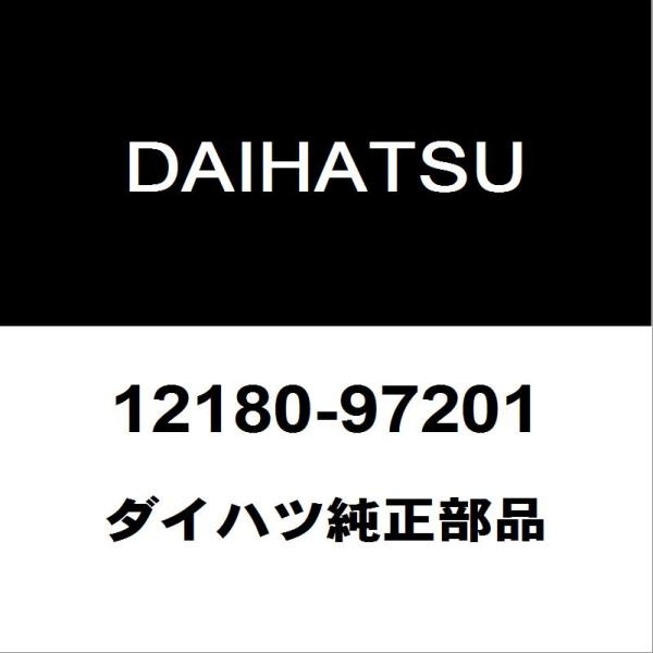 DAIHATSU ダイハツ 純正部品オイルフィラーキャップ純正品番12180-97201適用車種ダイハツ ミライース 型式：5BA-LA360S■ご注文確定後の交換・返品・キャンセルなどはお受けいたしかねます。■車検証情報をお知らせ頂ければ...